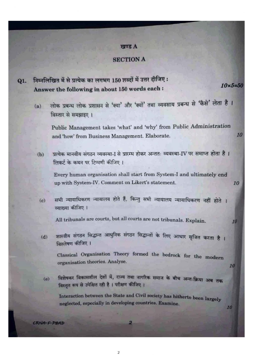 PUBLIC ADMIN. (PAPER-I) QUESTION PAPER : UPSC CSE Mains-2022 - Lukmaan ...