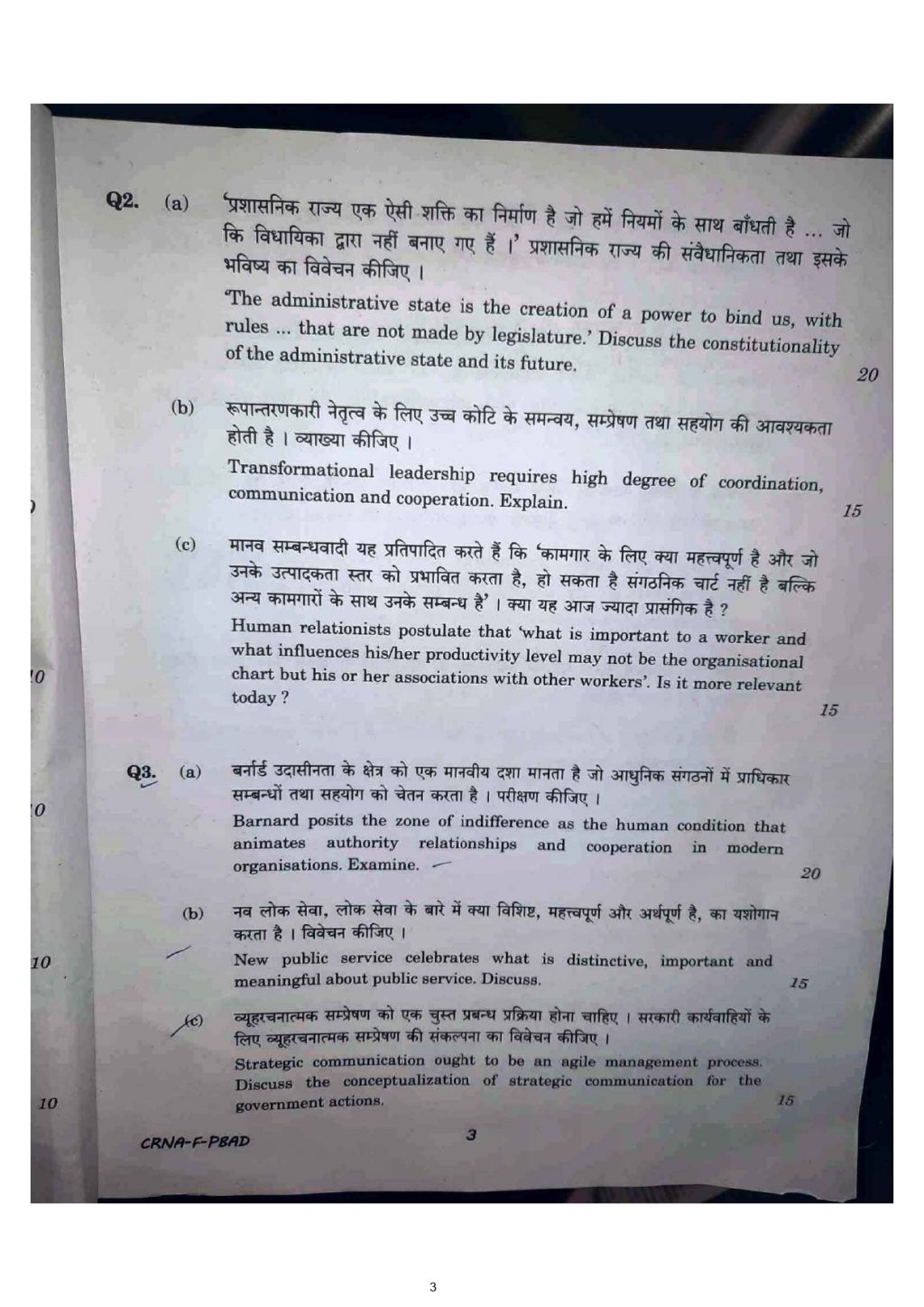 PUBLIC ADMIN. (PAPER-I) QUESTION PAPER : UPSC CSE Mains-2022 - Lukmaan IAS UPSC PAPER-2022