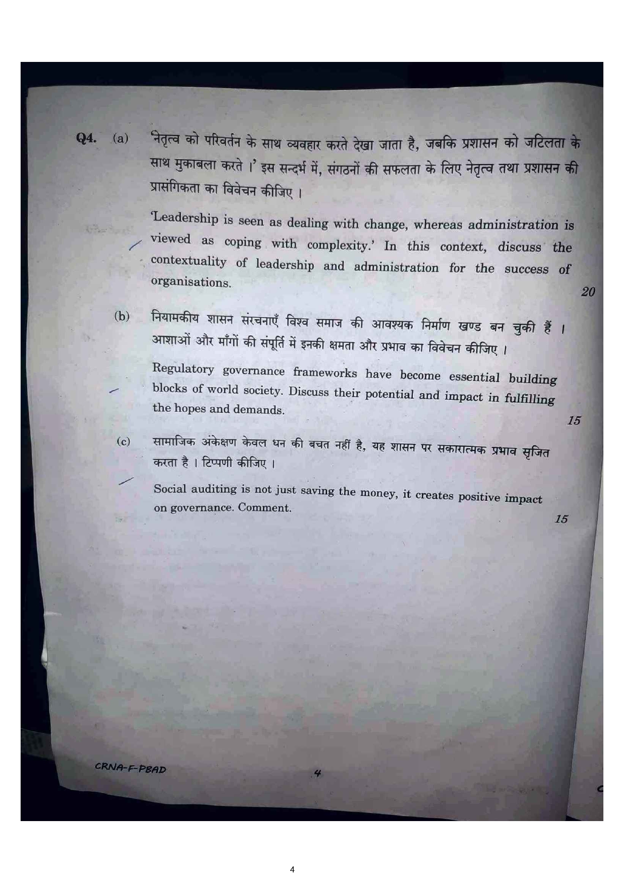 PUBLIC ADMIN. (PAPER-I) QUESTION PAPER : UPSC CSE Mains-2022 - Lukmaan ...