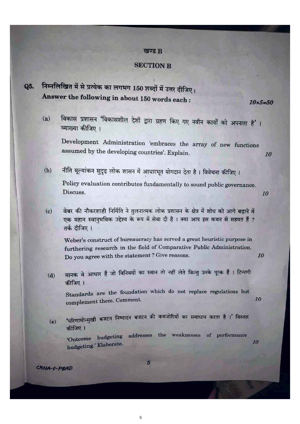 PUBLIC ADMIN. (PAPER-I) QUESTION PAPER : UPSC CSE Mains-2022 - Lukmaan ...