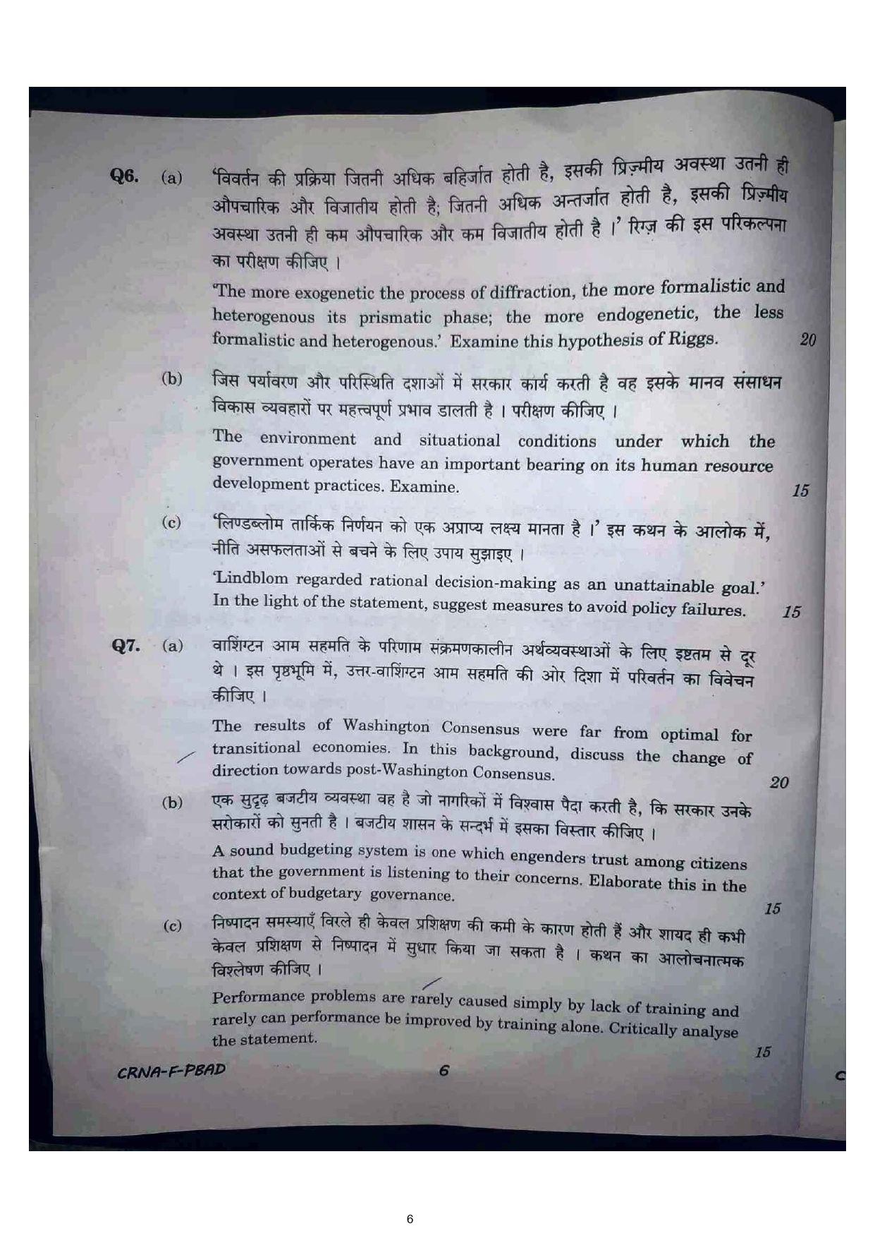 PUBLIC ADMIN. (PAPER-I) QUESTION PAPER : UPSC CSE Mains-2022 - Lukmaan ...