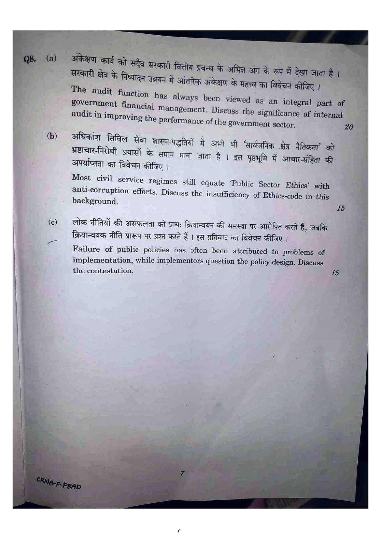 PUBLIC ADMIN. (PAPER-I) QUESTION PAPER : UPSC CSE Mains-2022 - Lukmaan ...