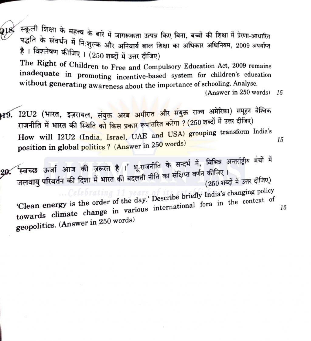 GS PAPER-2: UPSC CSE Mains-2022 - Lukmaan IAS UPSC PAPER-2022